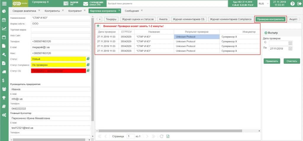 Обеспечение безопасности закупочных процессов с SRM APS SMART
