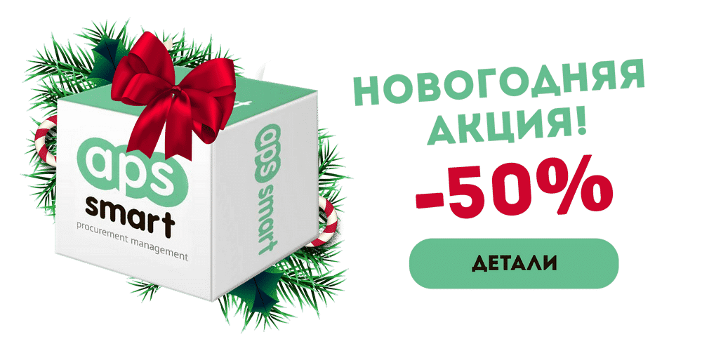 АКЦИЯ! ДО -50% за проект! | SRM APS SMART
