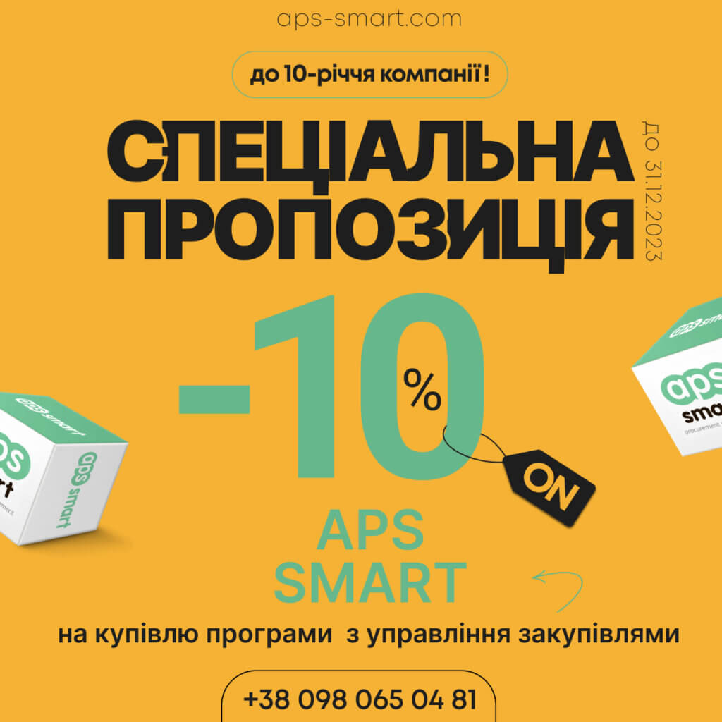 SRM system APS SMART | Enterprise procurement system